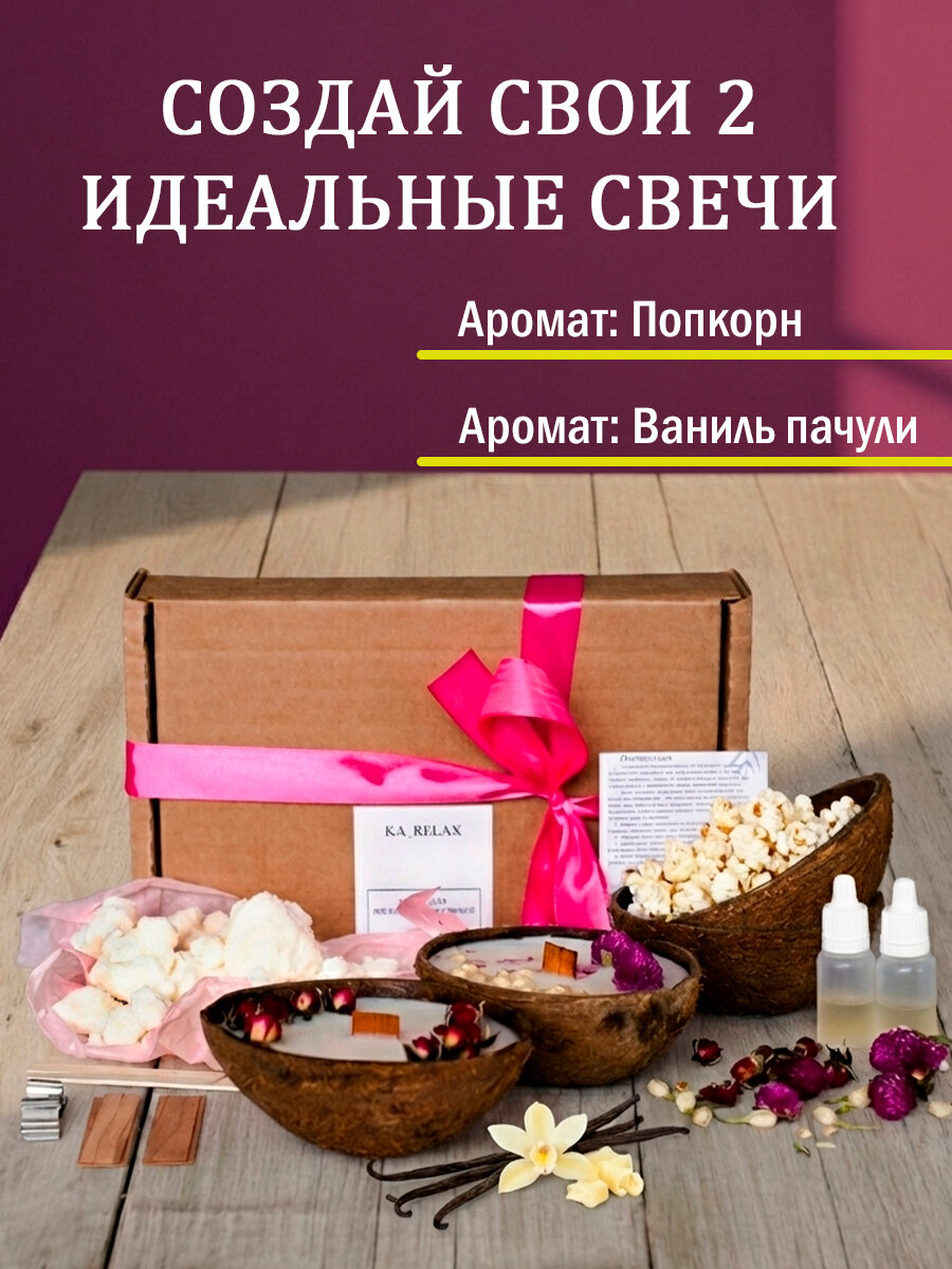 Набор для создания 2ух свечей