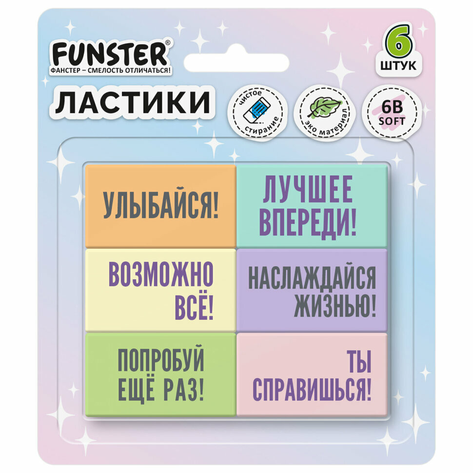 Ластики с надписью FUNSTER (фанстер) "мотивирующие фразы", набор 6 штук, 45х25х10 мм, экологичный ПВХ, блистер, 274018, 274018