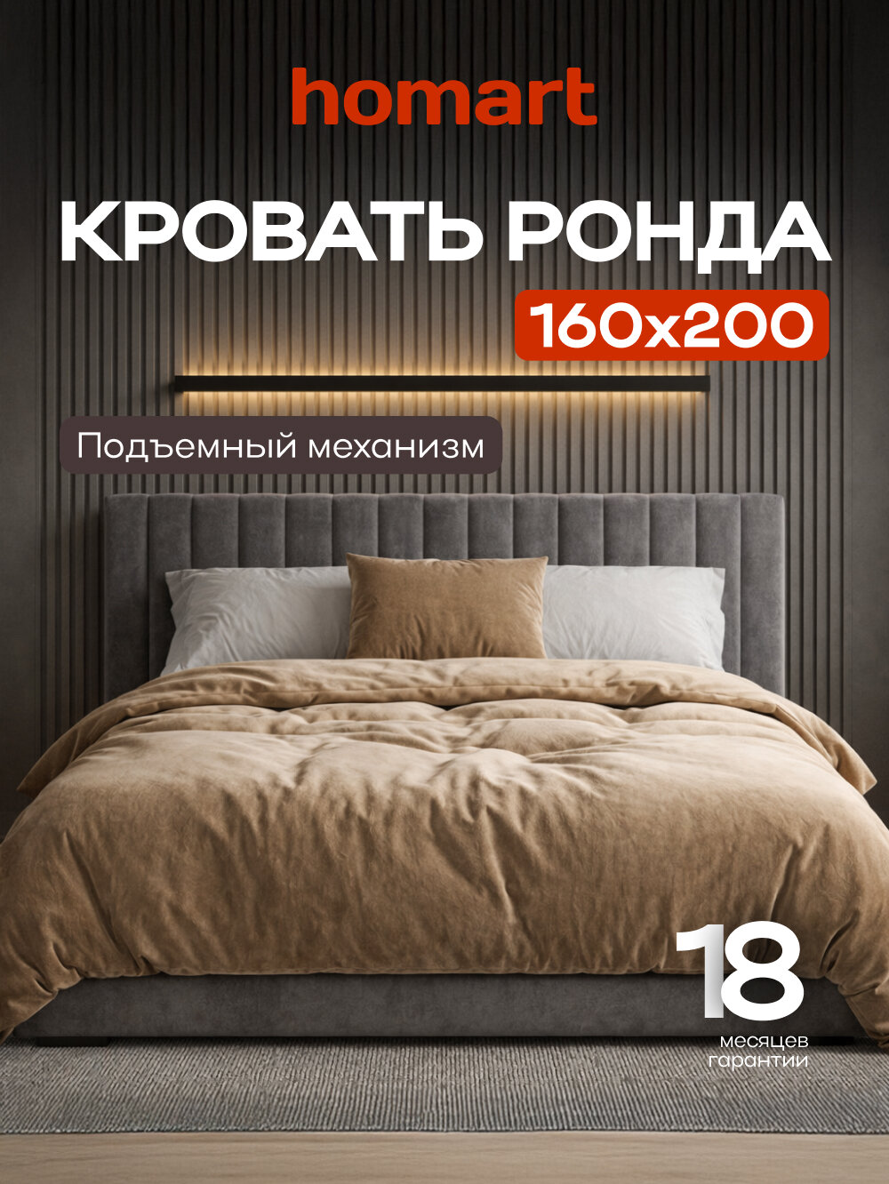 Двуспальная кровать Ронда с подъемным механизмом, велюр Монолит сталь, 160х200 см