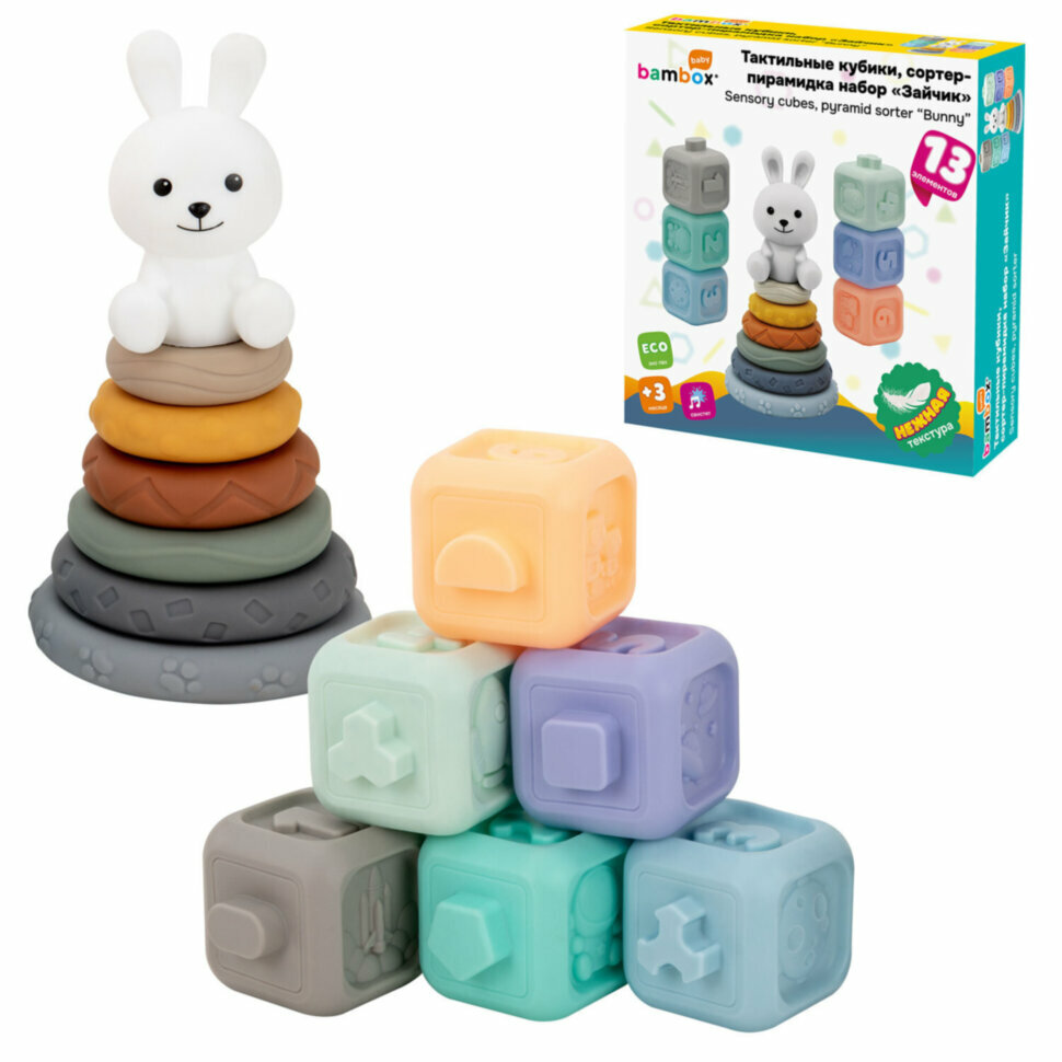Набор тактильных игрушек-сортеров развивающих, пирамидка "Зайчик", кубики, 13 элементов, ЭКО, BAMBOX BABY (бамбокс бэби), 665914, 665914