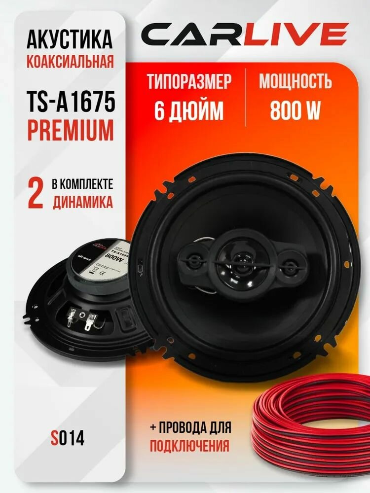 Автомобильные Динамики Carlive TS-A1675 (6)"