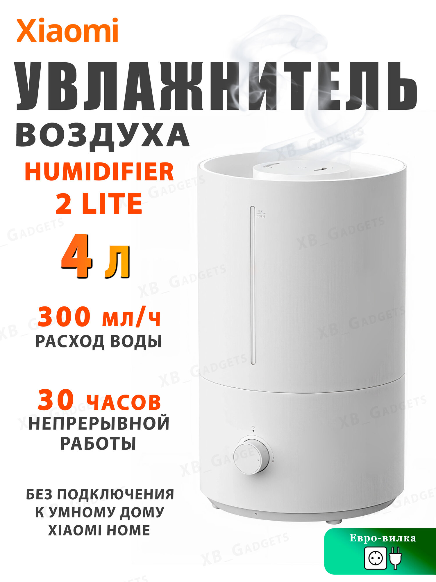 Увлажнитель воздуха ультразвуковой 4 литра Xiaomi Humidifier 2 Lite (BHR6605EU) EU-версия
