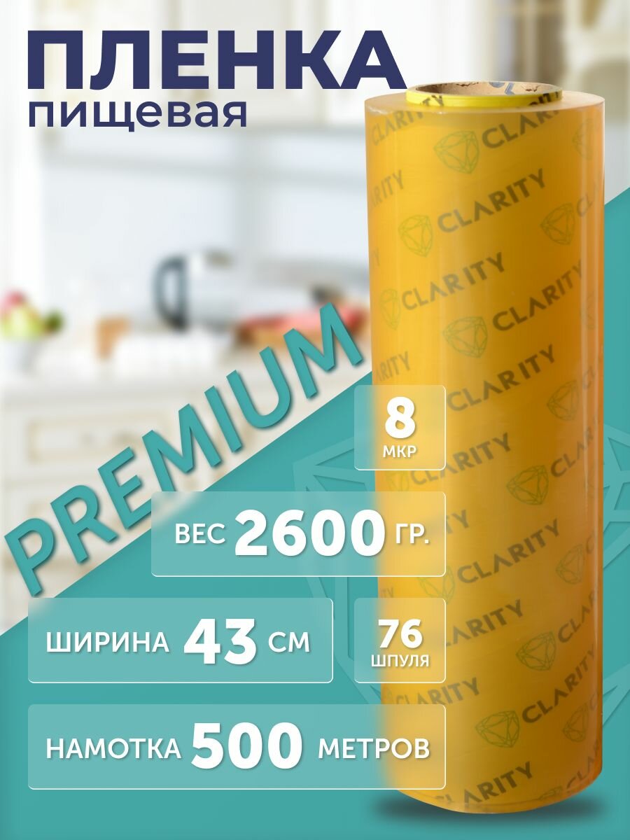 Пленка пищевая в рулоне плотная, для кухни, для обертывания тела, стрейч пленка упаковочная, 43см * 500м * 8мкм