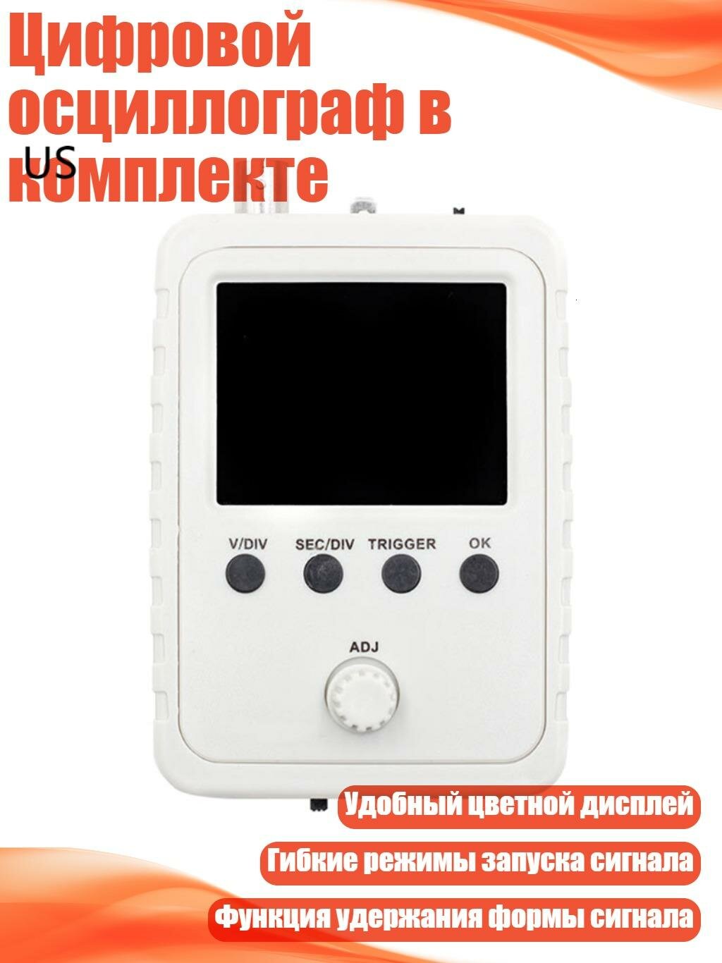 Цифровой осциллограф в комплекте, US