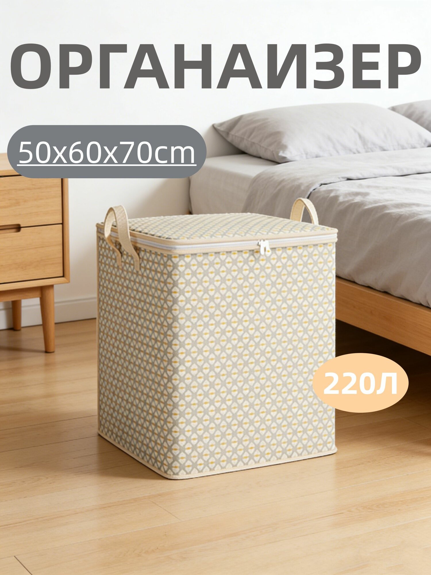 Кофр для хранения вещей 70x50x60 см 1 шт бежевый
