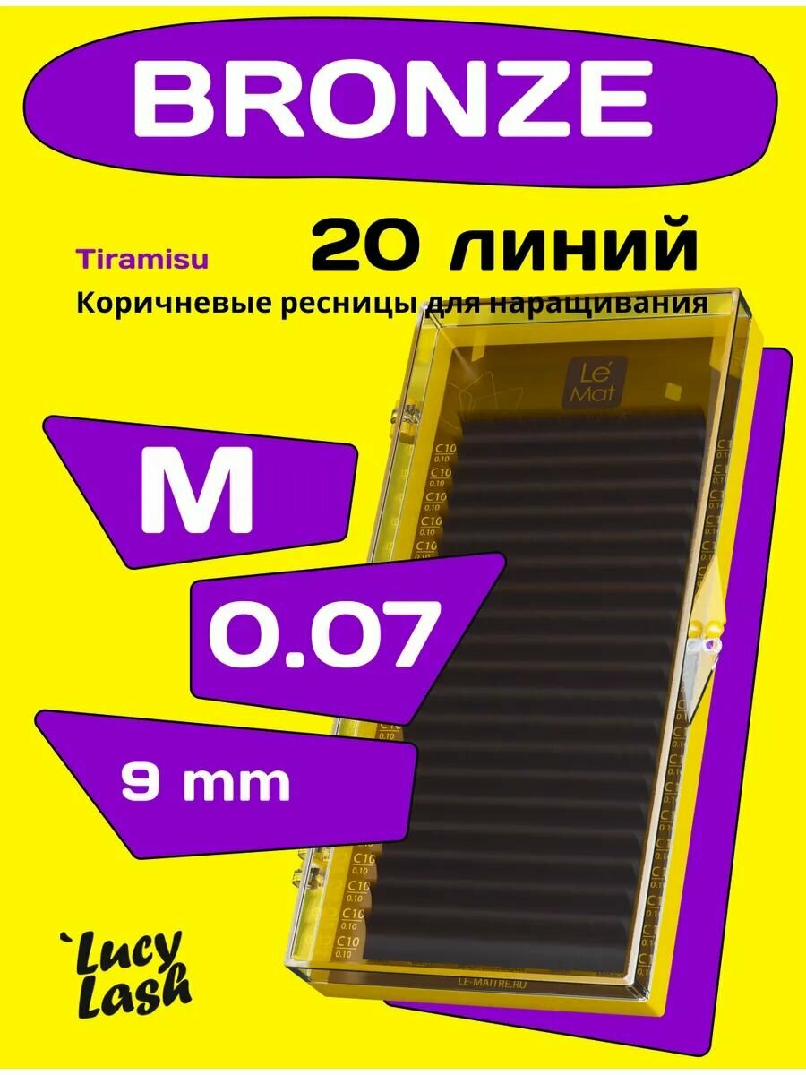 Le Maitre ресницы Bronze Tiramisu M 0.07 9 mm