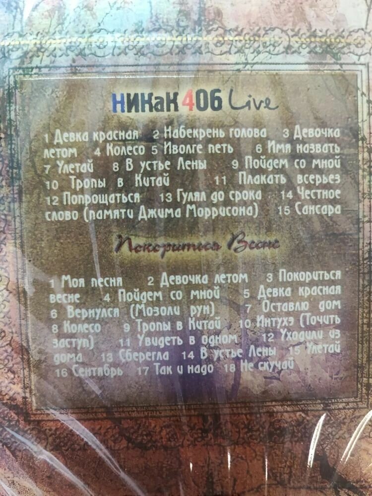 CD Калинов Мост - Никак 406 — фото 1