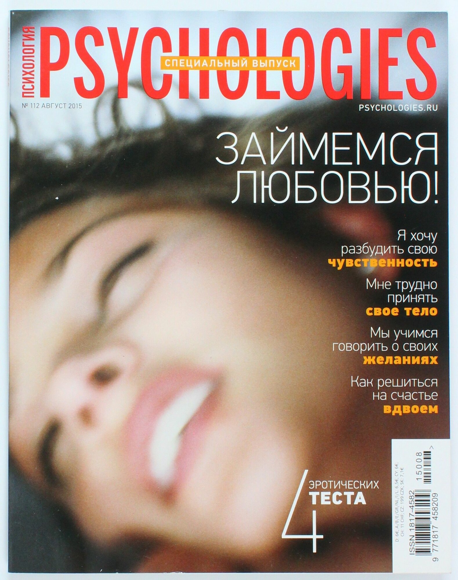 Букинистический журнал Psychologies, выпуск 112/2015