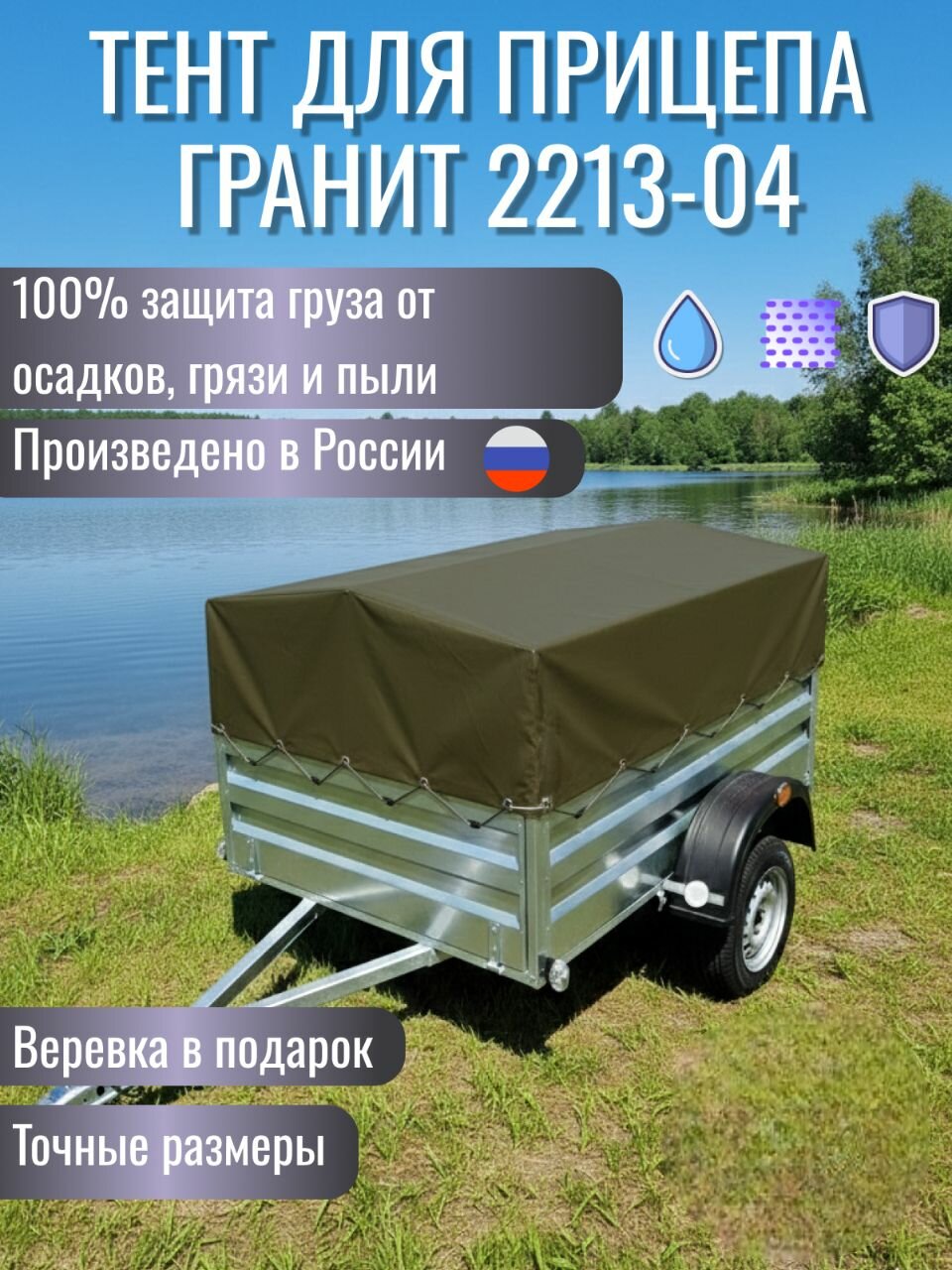 Тент для прицепа гранит 7171-10, модель 2213-04 (221*136*46см) хаки (300 г/кв. м двухсторонний ПВХ материал)