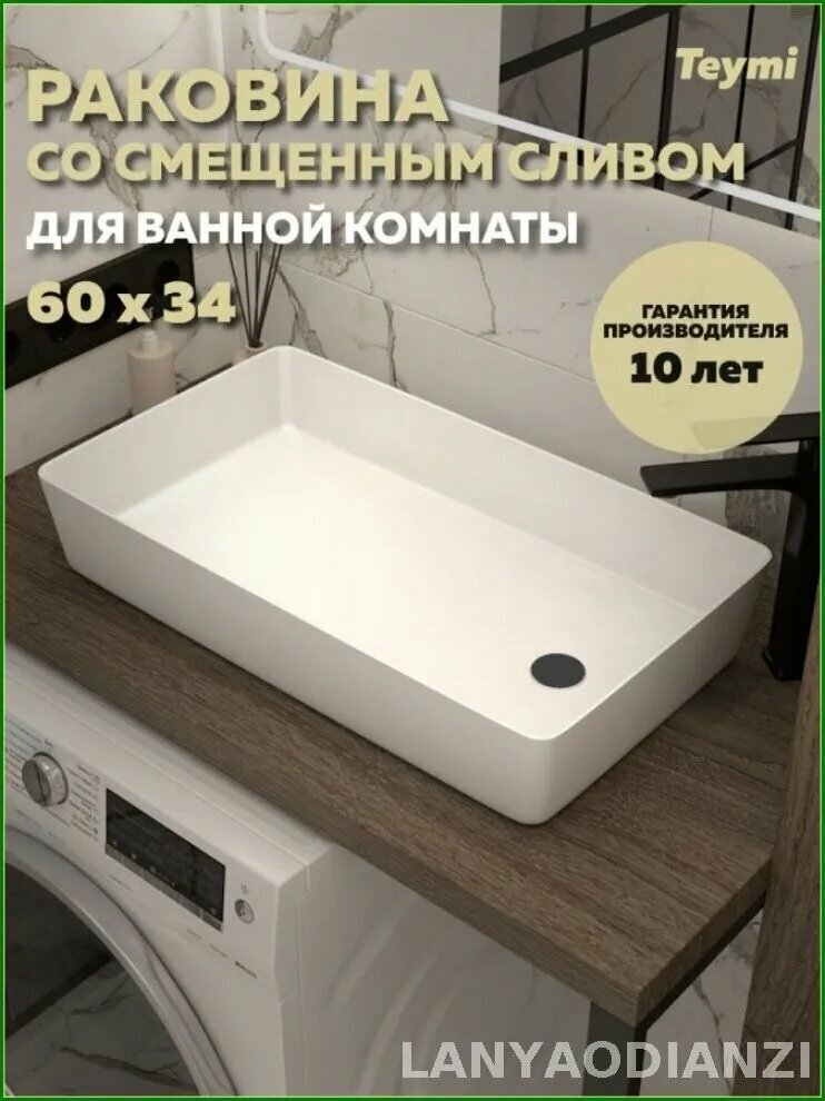 Раковина
