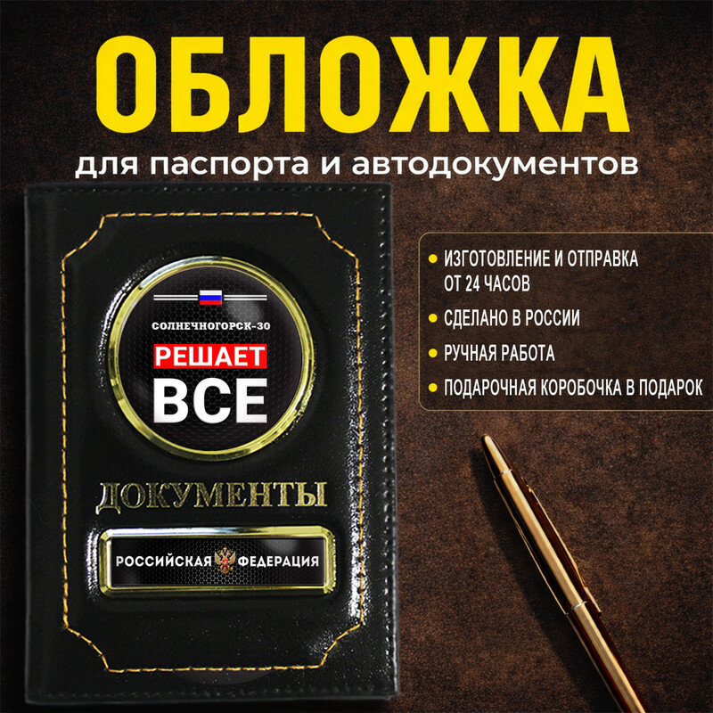 Обложка для паспорта