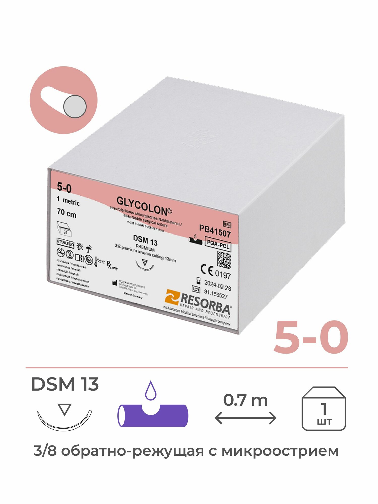 Шовный материал Гликолон DSM 13, 1 EP 5-0 USP, 0.70 m, фиолетовый 1 шт