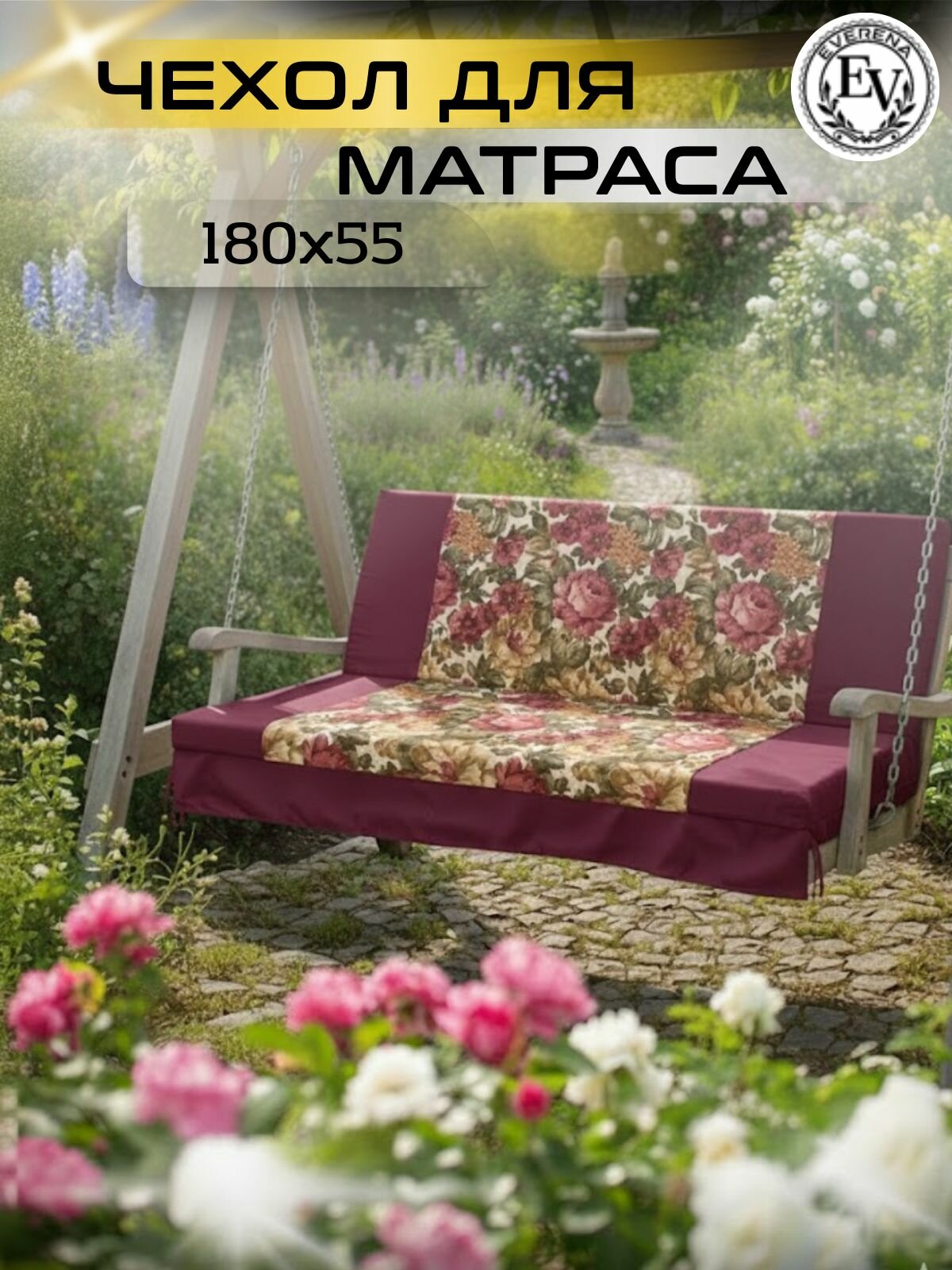 Чехол на матрас для садовых качелей Everena 180*55*8 flowers bordo