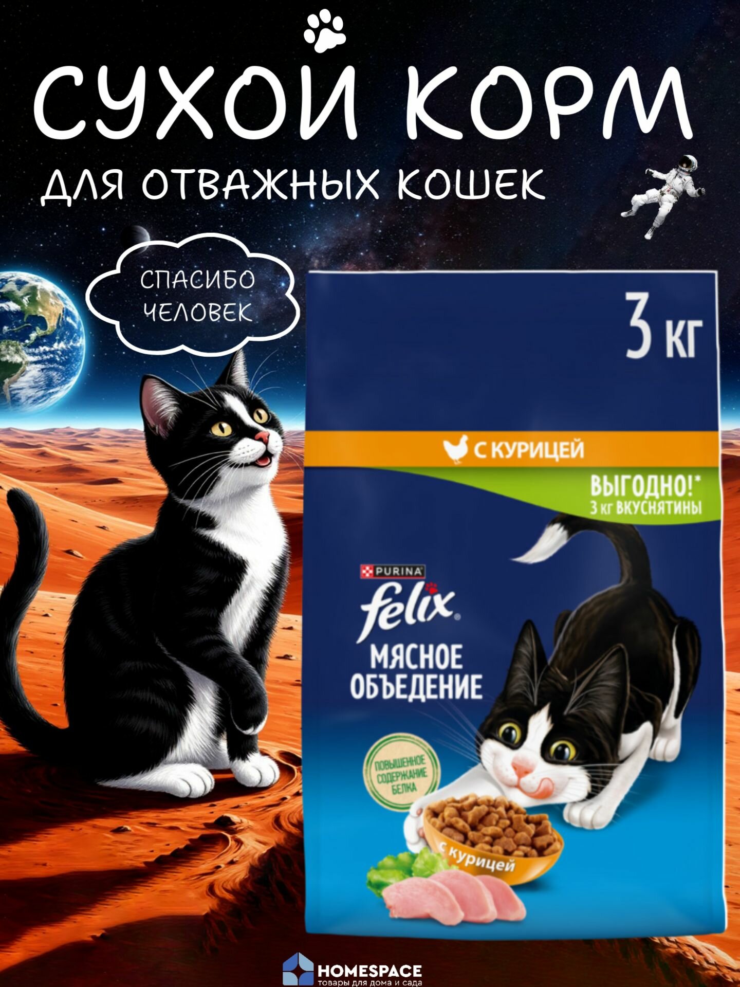 Сухой корм Felix Двойная вкуснятина для кошек, с курицей, 3 кг