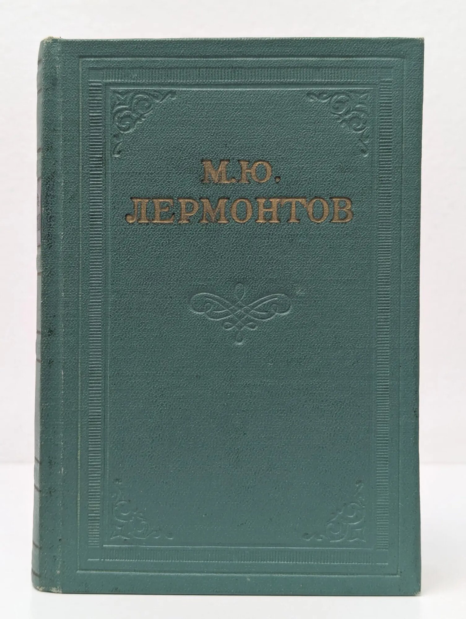 М. Ю. Лермонтов. Собрание сочинений в 4 томах. Том 1. Стихотворения 1828-1841 Лермонтов Михаил Юрьевич 1961