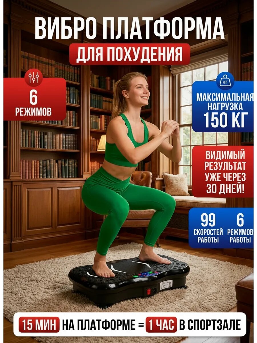Виброплатформа для похудения с эспандерами до 150 кг