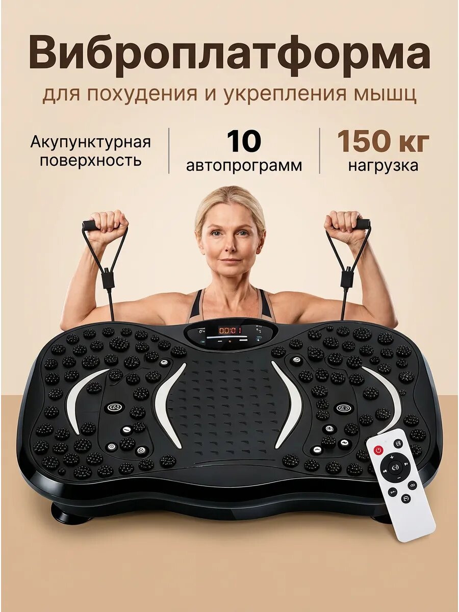 Виброплатформа для похудения 150 кг с музыкой