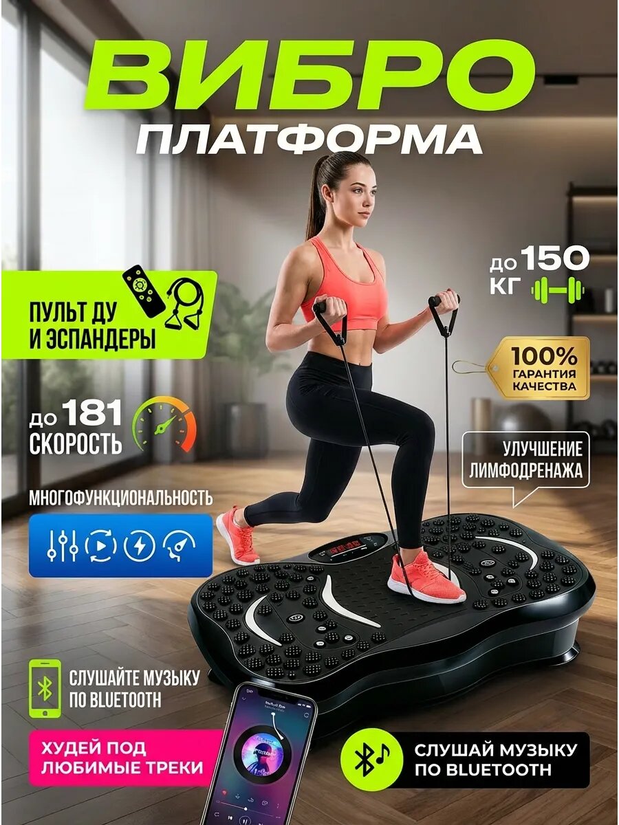 Виброплатформа для похудения 150 кг тренажер для дома|