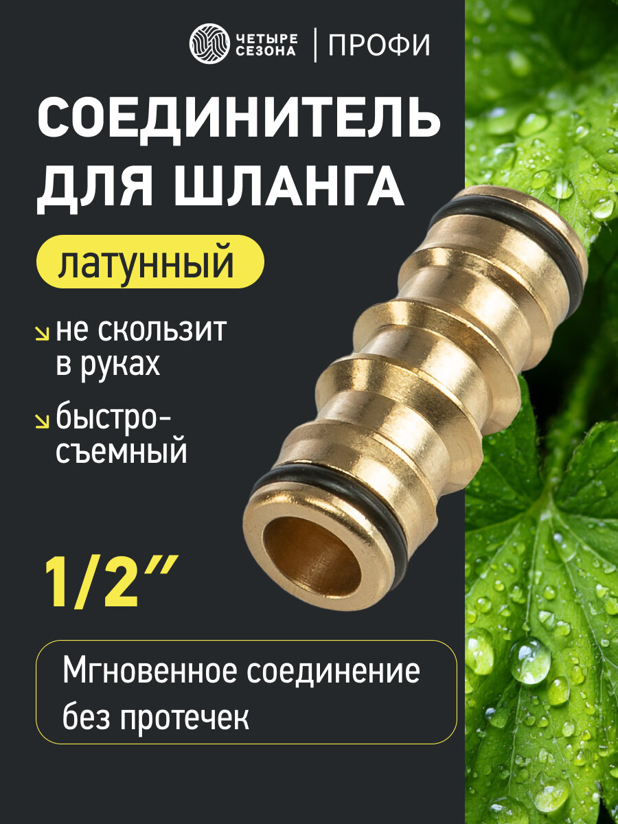 Штуцер двойник латунный с переходником 1"-3/4" четыре сезона