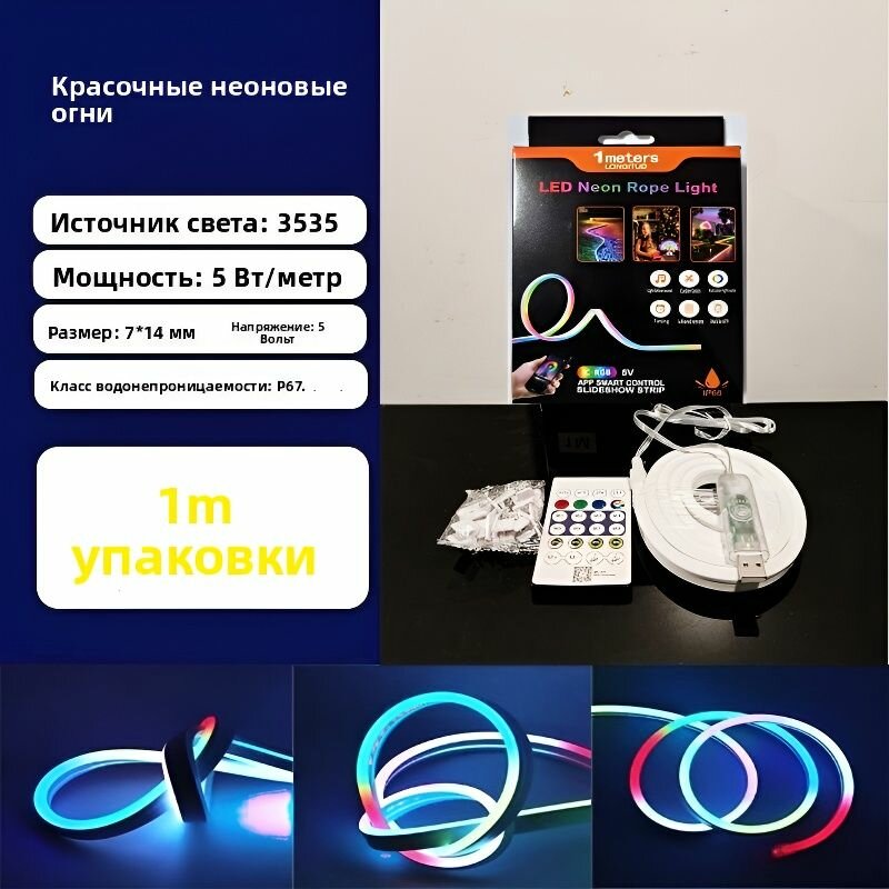 Светодиодная лента 5 Вт, IP67, Разноцветный