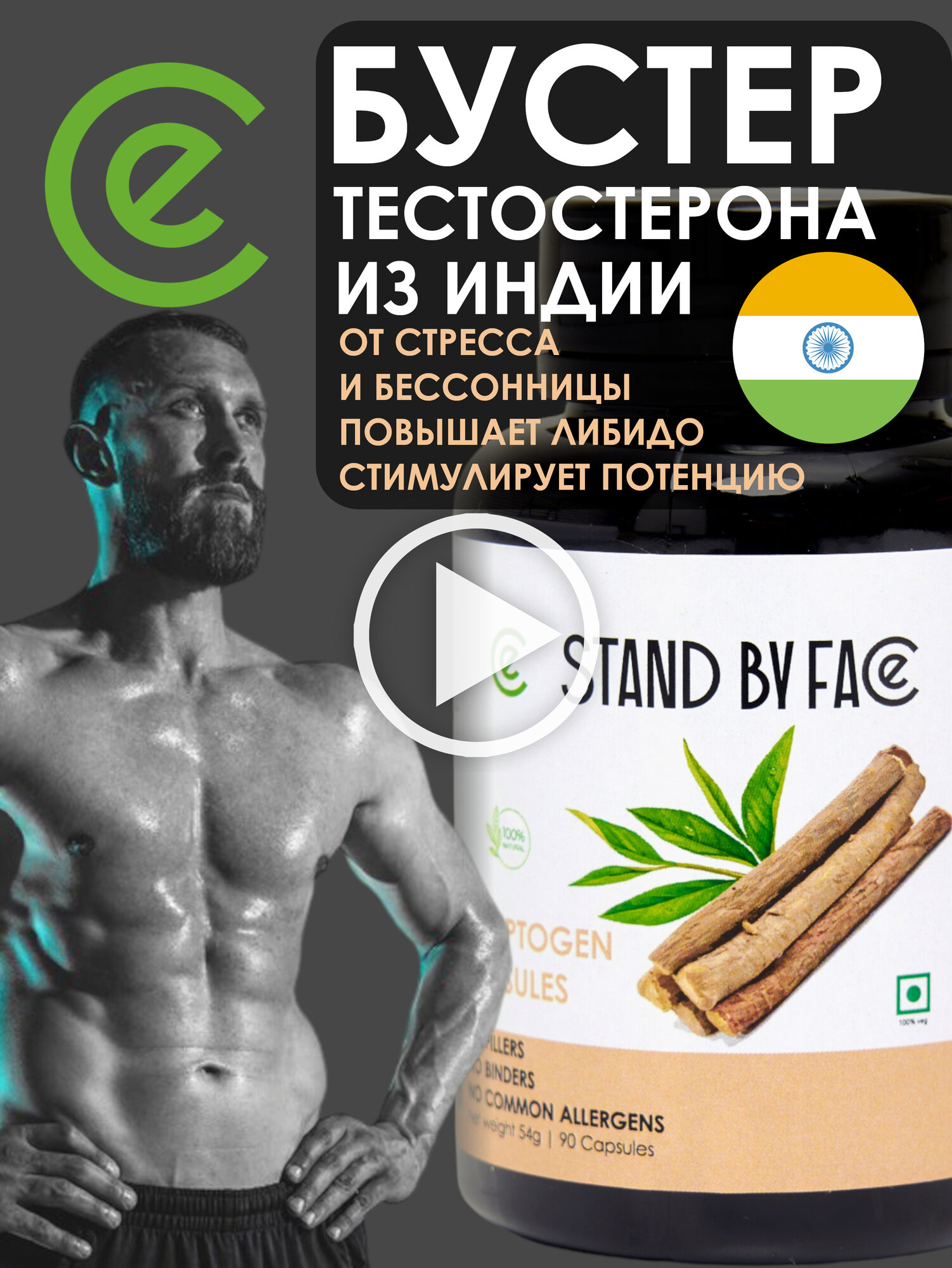 Ащваганда, тестобустер, либидо, потенция, набор мышц, хороший сон, 90 капсул
