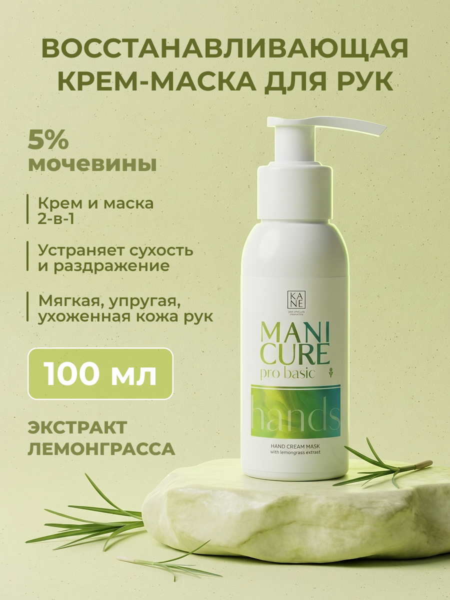 KANE Крем-маска для рук с мочевиной и пантенолом, витамином Е и алое