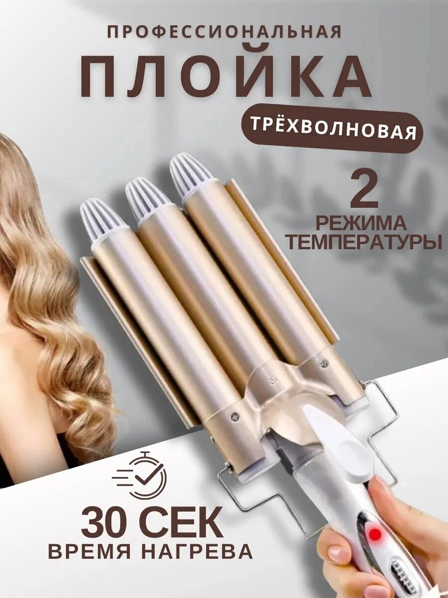 Плойка волнистая для завивки волос, Стайлер для укладки щипцы гофре, профессиональная волновая плойка гофре