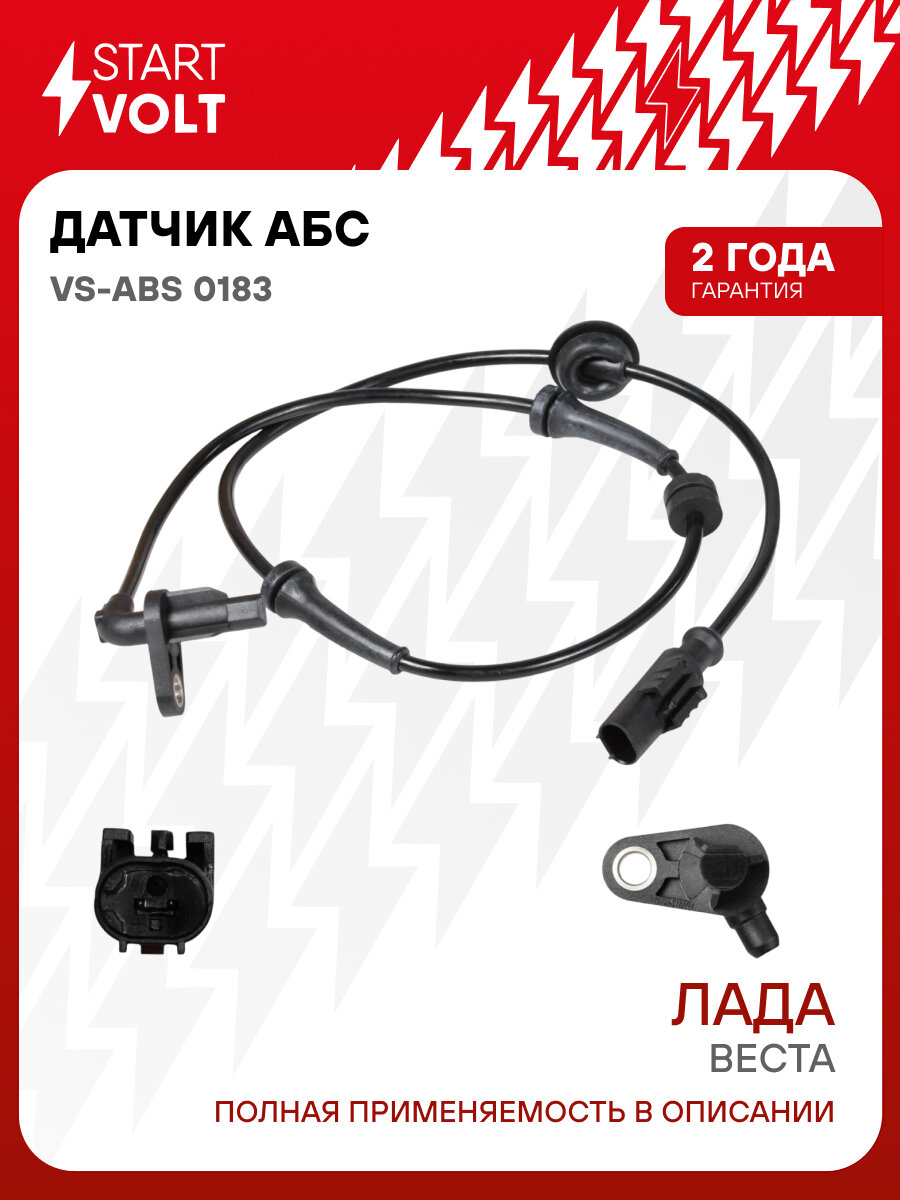 Датчик ABS для автомобилей Лада Vesta (15-) заднего левого колеса VS-ABS 0183 StartVolt
