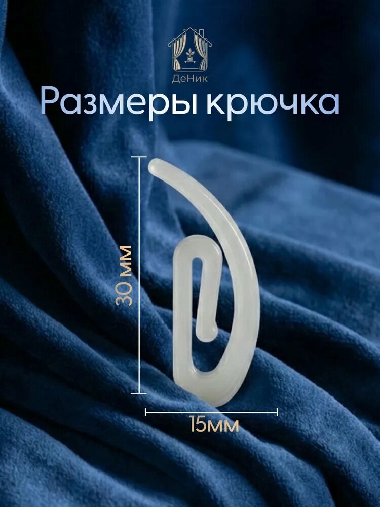 Крючки для штор — фото 1