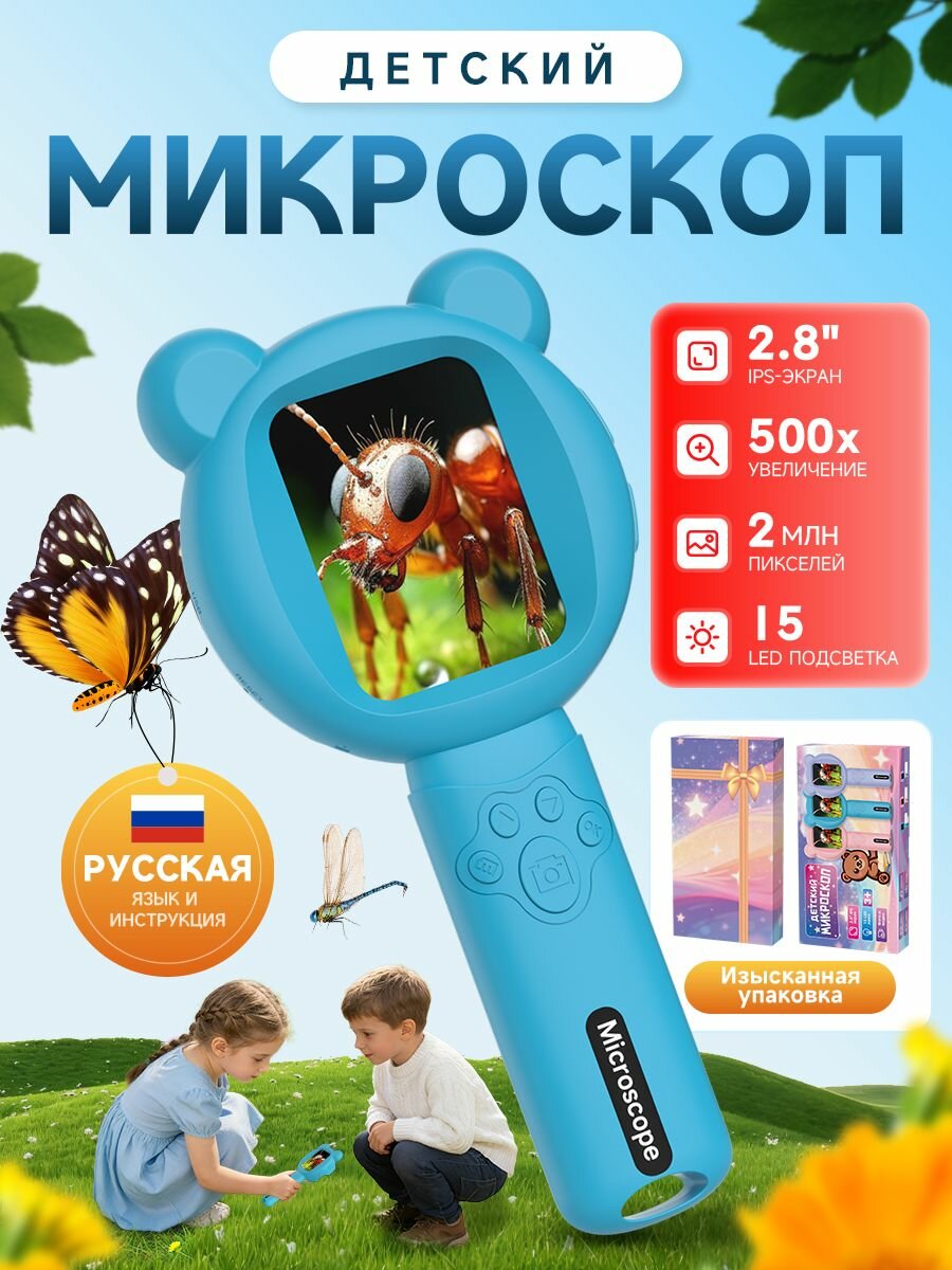 Микроскоп детский лупа, с увеличением и подсветкой, 2.8 дюйма экран, подарок