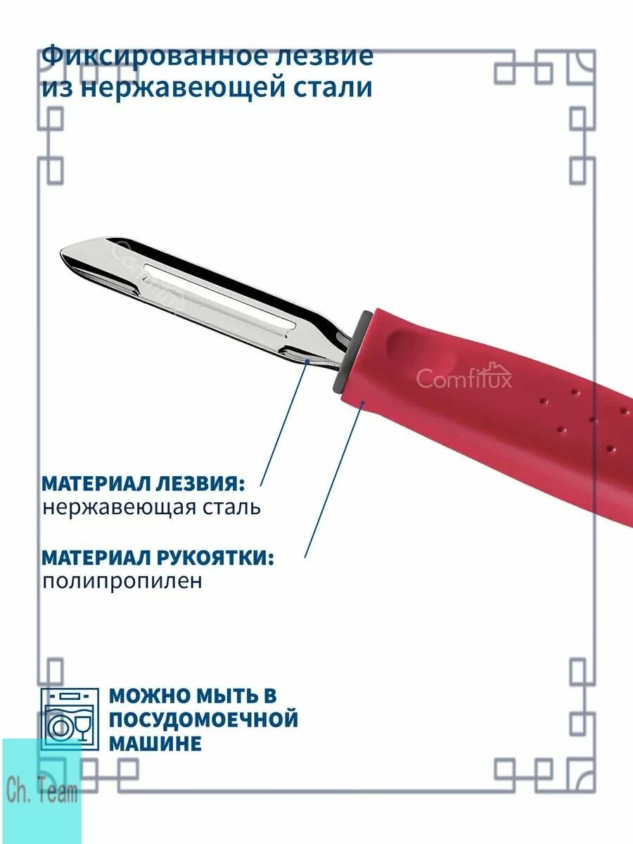 Фрукто-овощечистка — фото 1