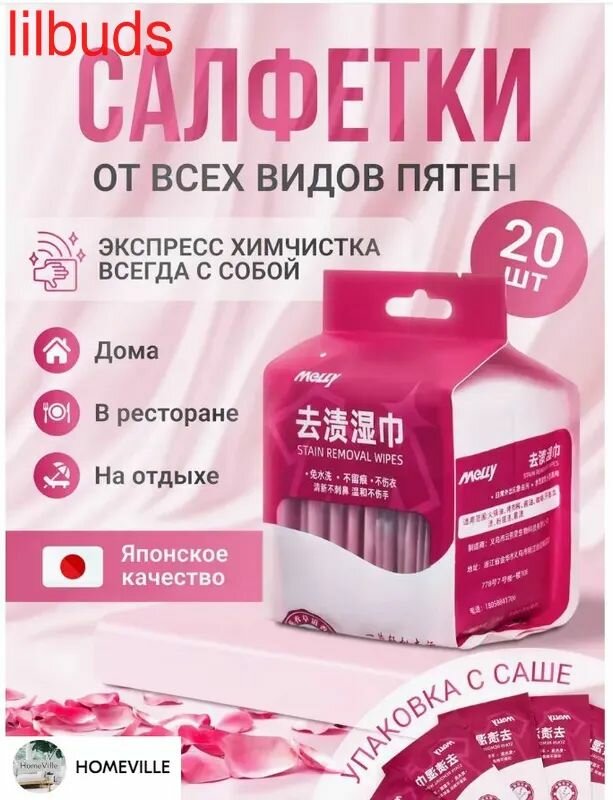 Салфетки влажные для одежды