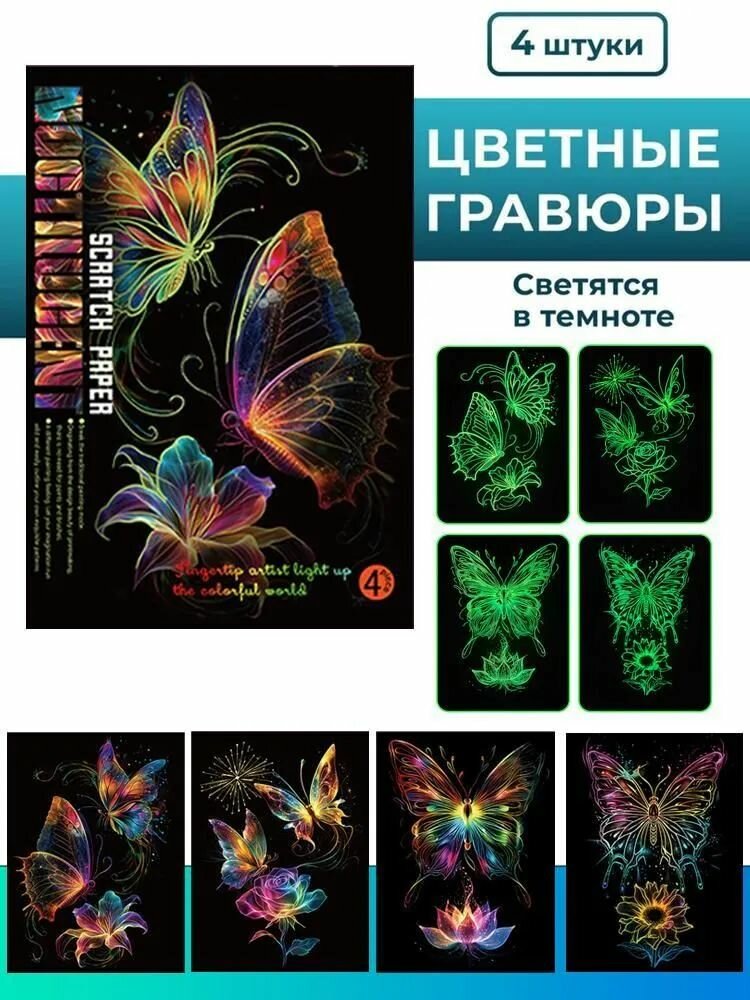 Набор цветных гравюр Кит (4 картины формата А4)