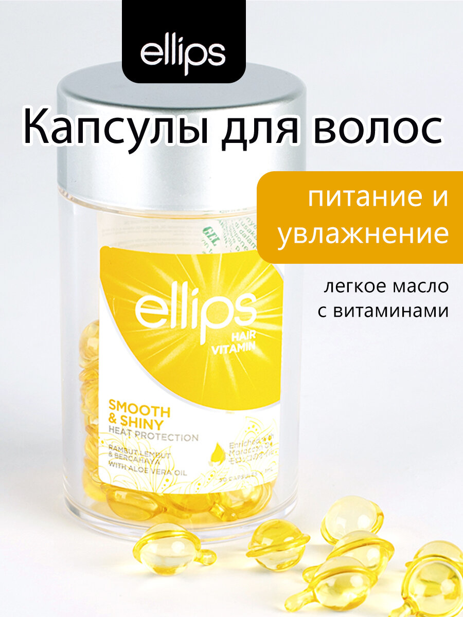 Ellips Масло для волос, 50 мл