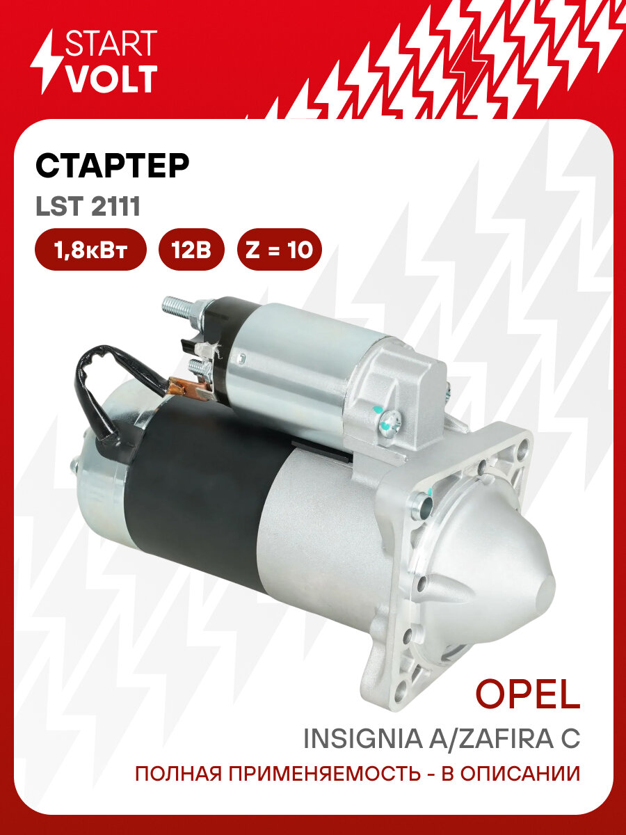 Стартер для автомобилей Opel Insignia A (08-)/ Zafira C (11-) LSt 2111