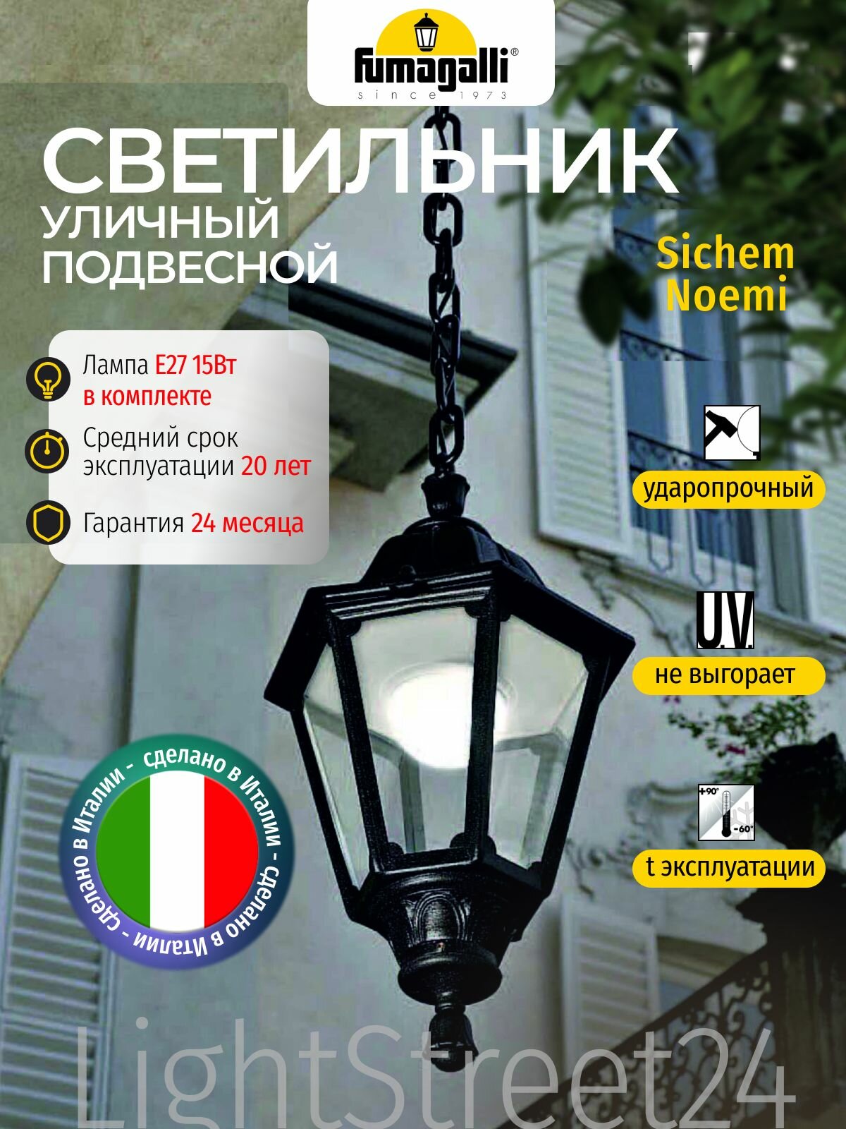 Светильник уличный подвесной фонарь потолочный Fumagalli SICHEM NOEMI BLACK