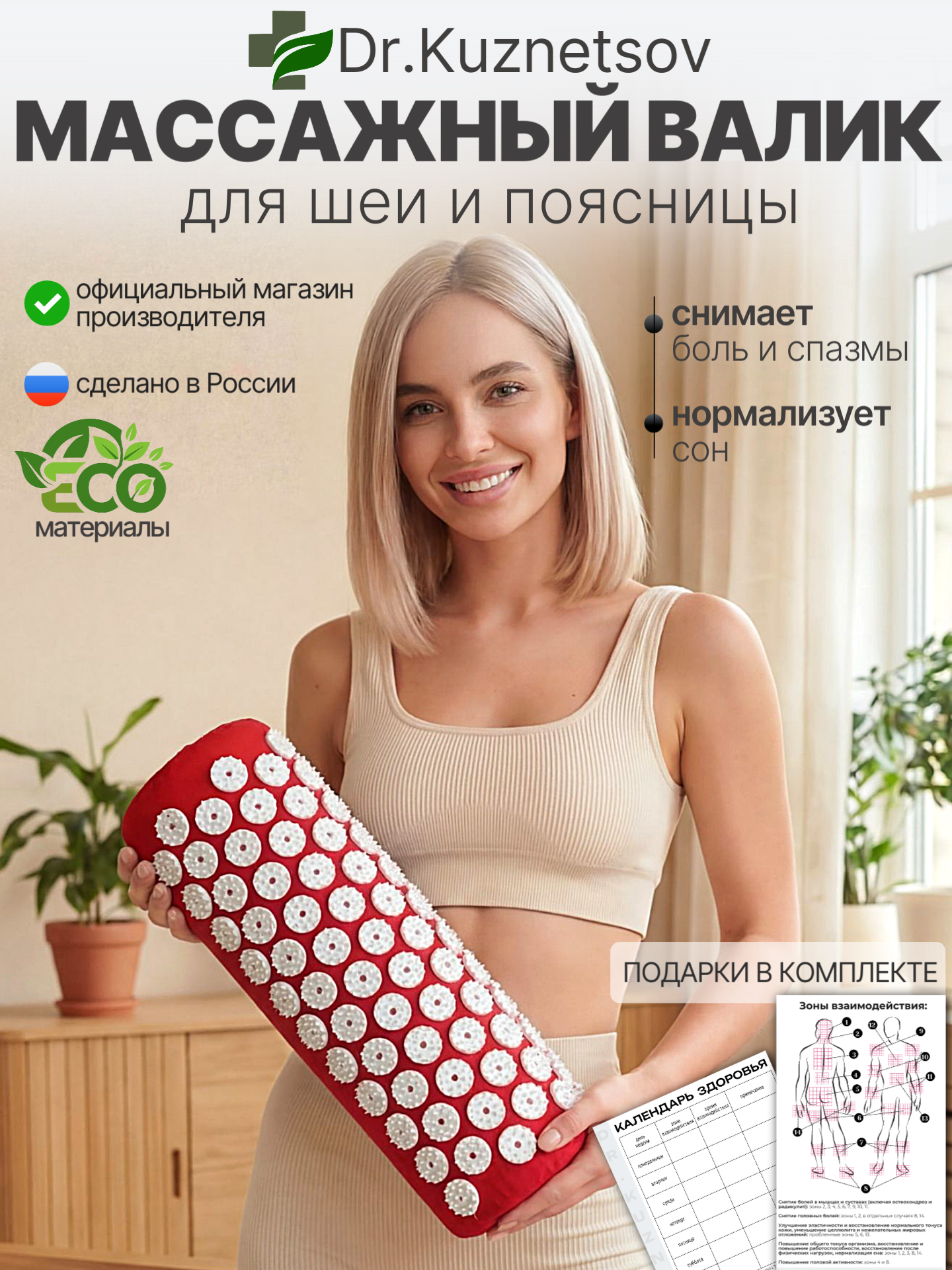 Аппликатор Кузнецова DR.KUZNETSOV массажный валик/подушка, красный