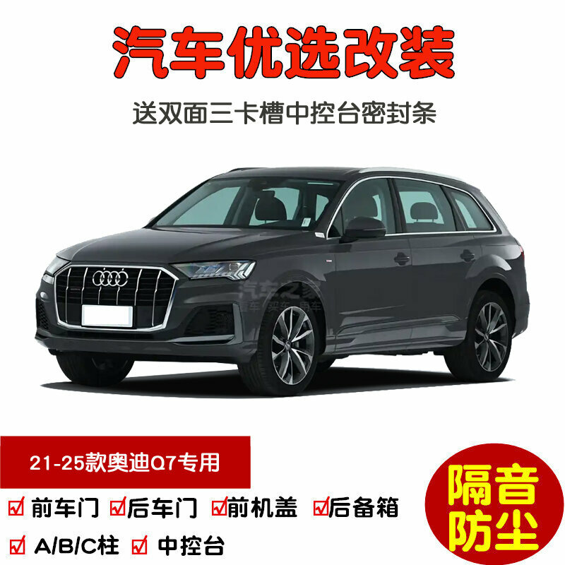 Оригинальная автомобильная уплотнительная лента для Audi Q7 2021-2025 гг. - цельнолитая 4-дверная система с
