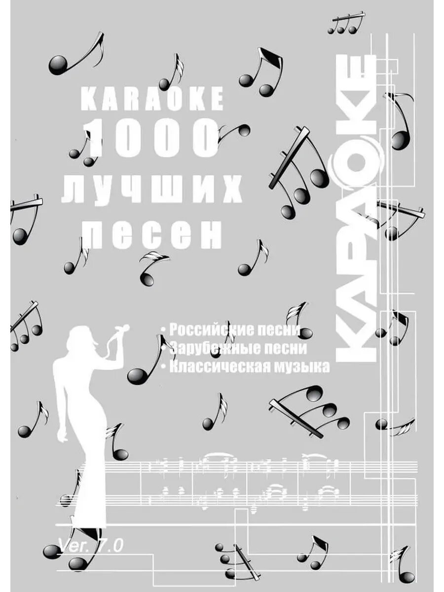 Выпуск 7.0: 1000 Лучших песен (2 DVD)