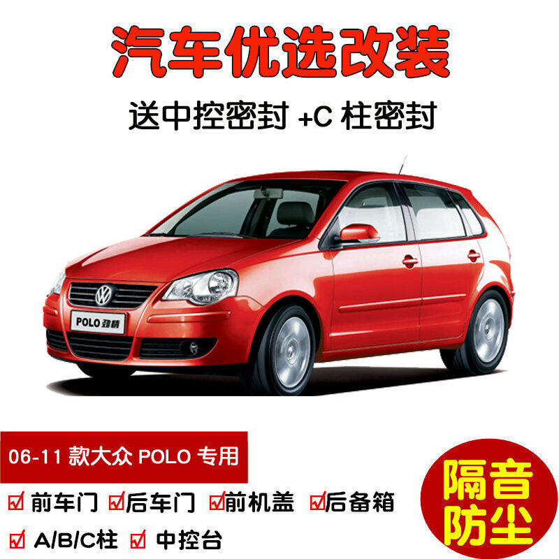 Volkswagen Polo Sedan Jingqu 2006-2011 4-Door и A/B Pillar Уплотнительная Лента - Замена Уплотнителя Двери Автомобиля