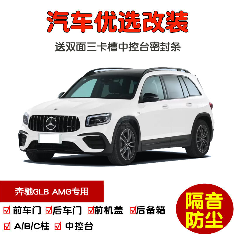 Комплект уплотнителей для дверей Mercedes-Benz GLB AMG 2021-2024 - Передняя дверь, A-стойка, C-стойка, капот, багажник,