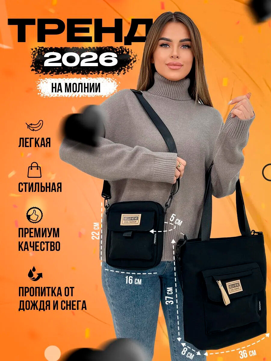 Комплект сумок шоппер Комплект сумка-шоппер и мини-сумка через плечо PICANO Cool Fashion, 2 шт.