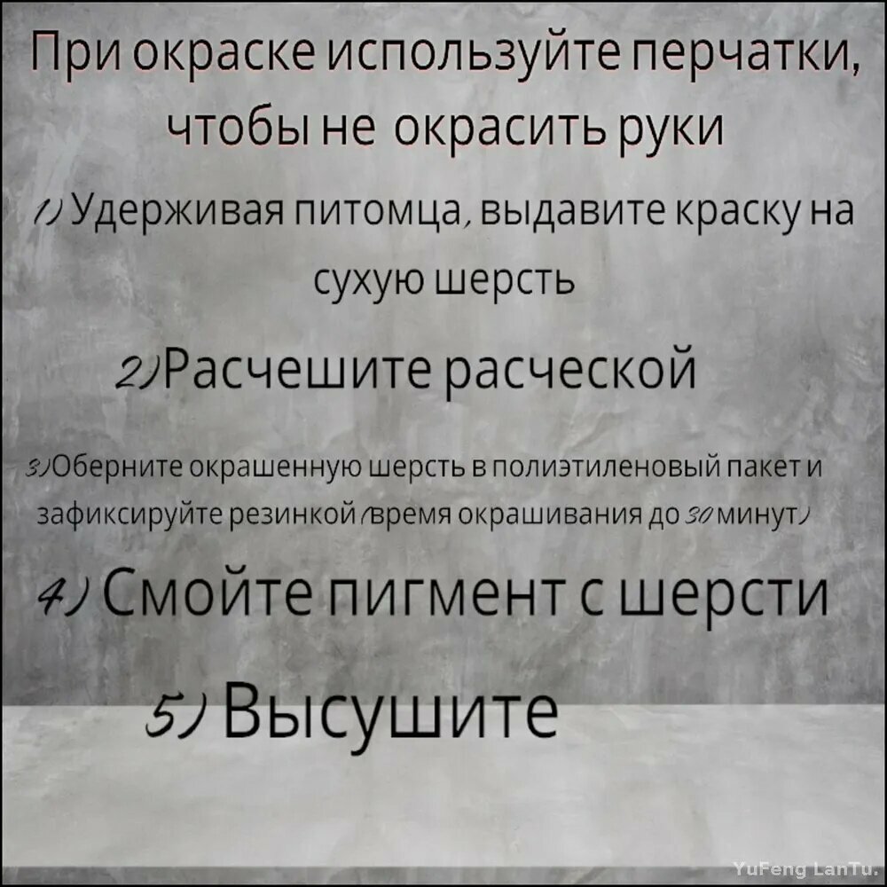 Краска для животных — фото 1