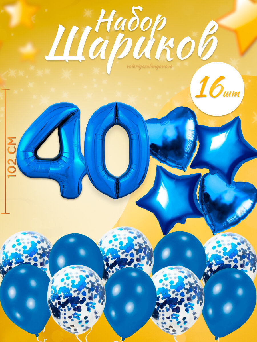 Набор воздушных шаров с фольгированной цифрой 40 фотозона для праздника
