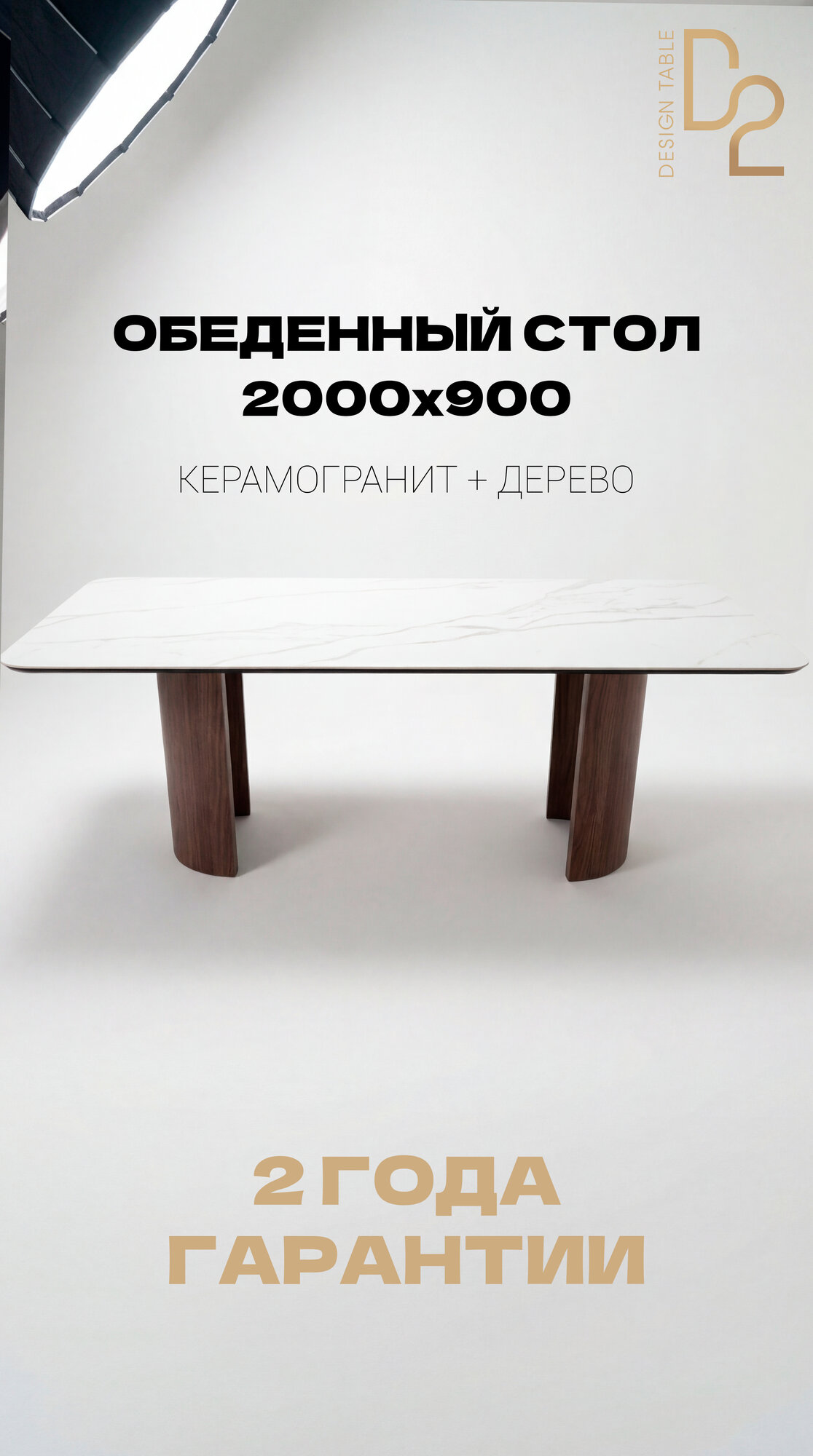 Обеденный стол из керамогранита D2 Rolf 2000 на 900 мм. Для кухни и гостиной