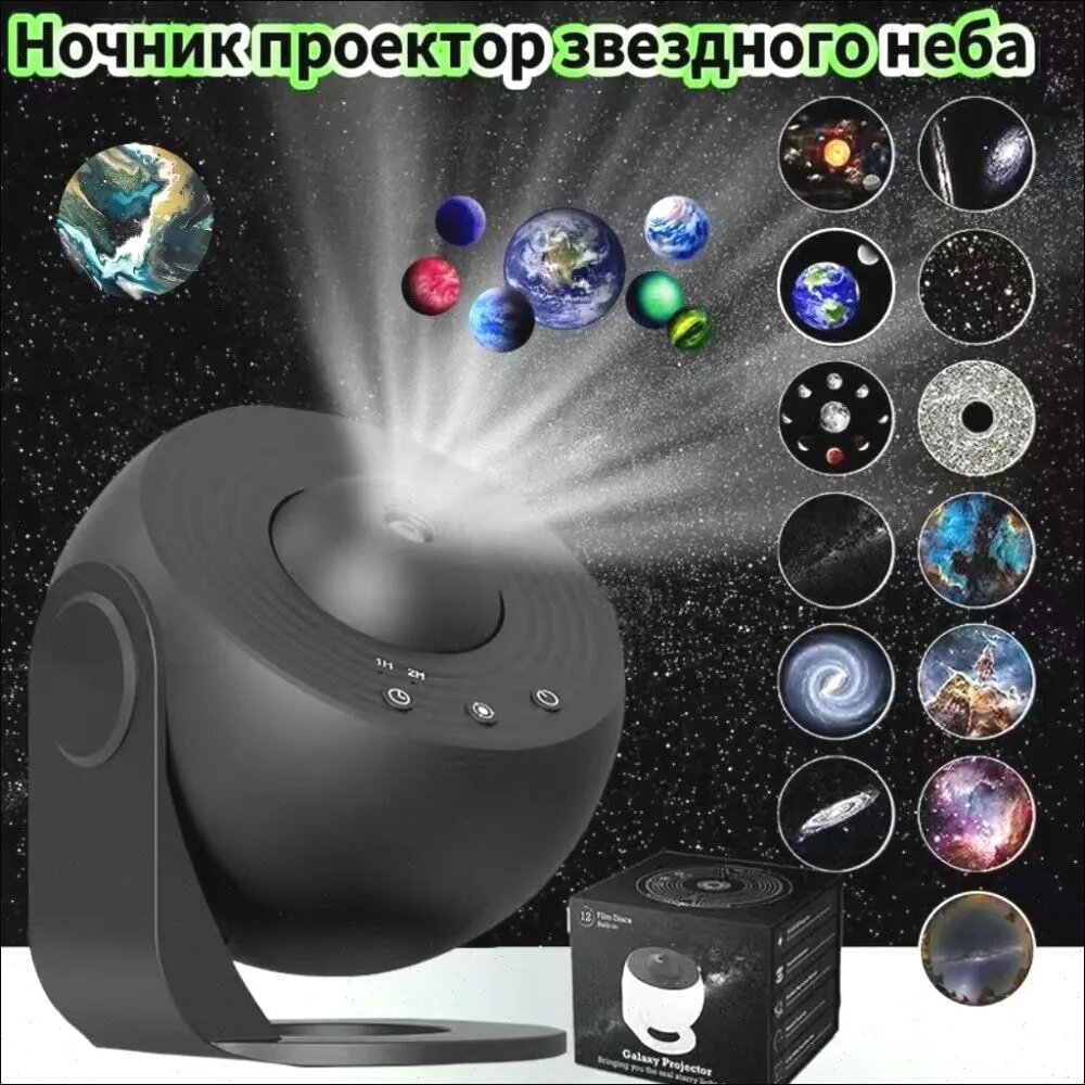 Проектор звездное небо Планетарий Ночник LED 13 в 1 с пультом и 12 слайдами