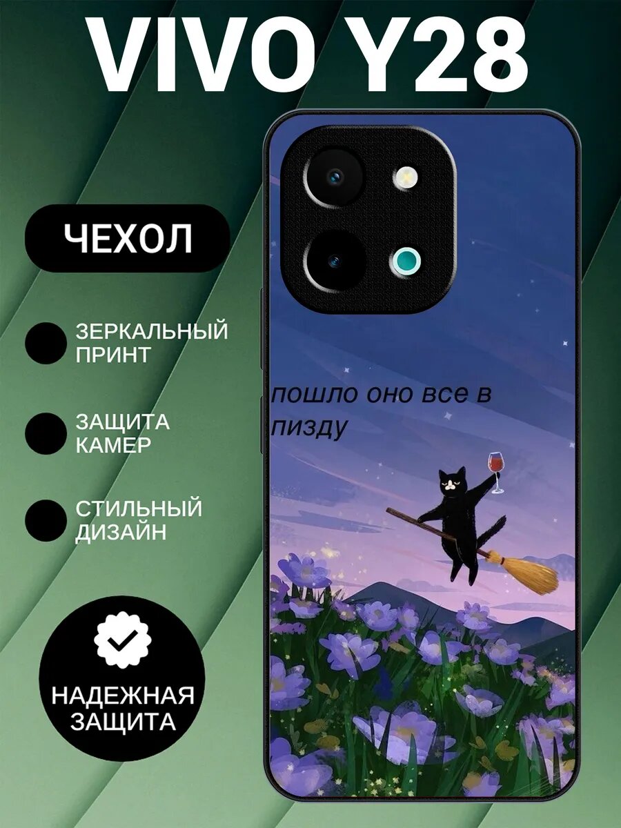 Чехол на Vivo Y28 с принтом кот с вином