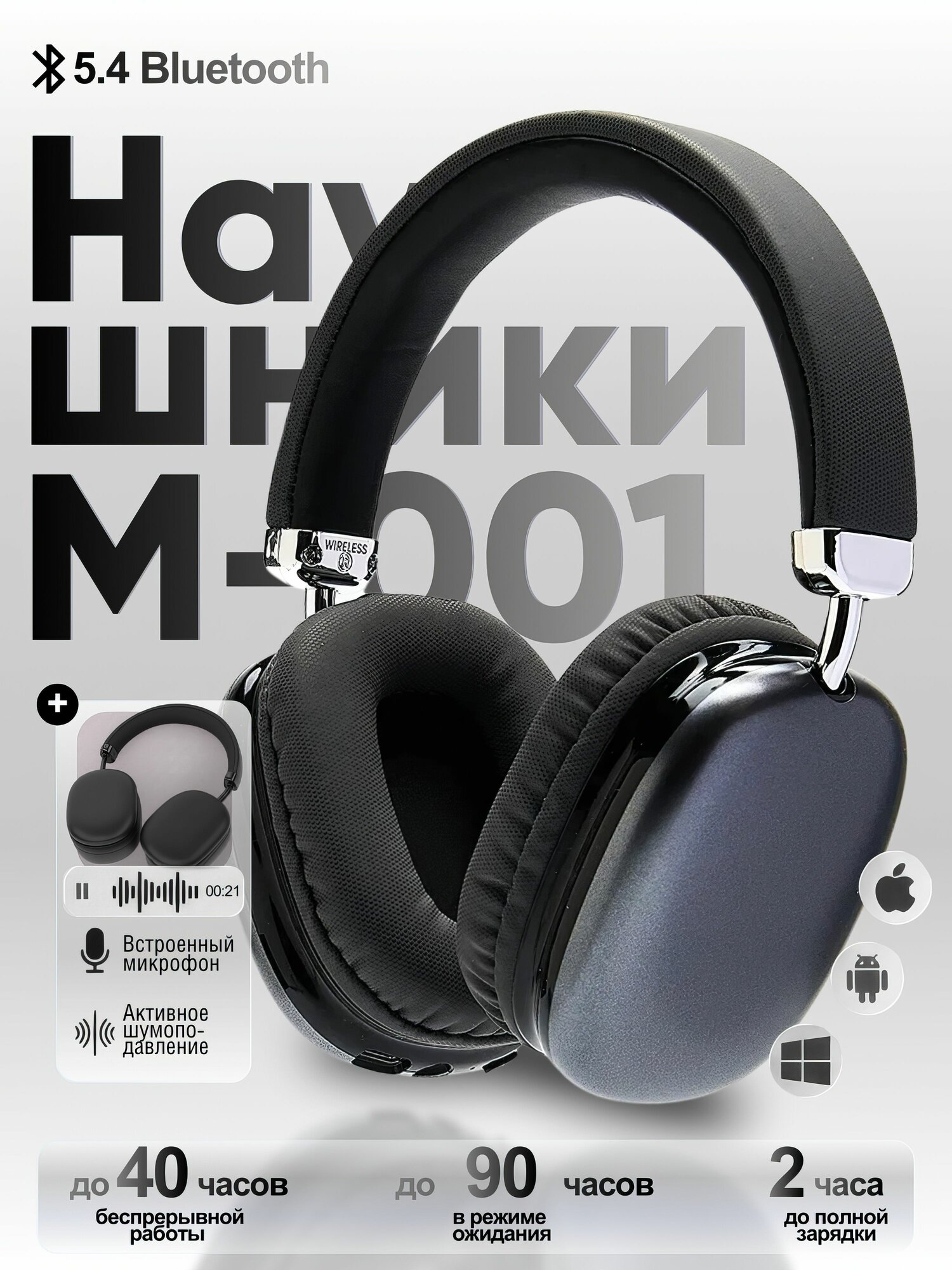 Наушники беспроводные большие