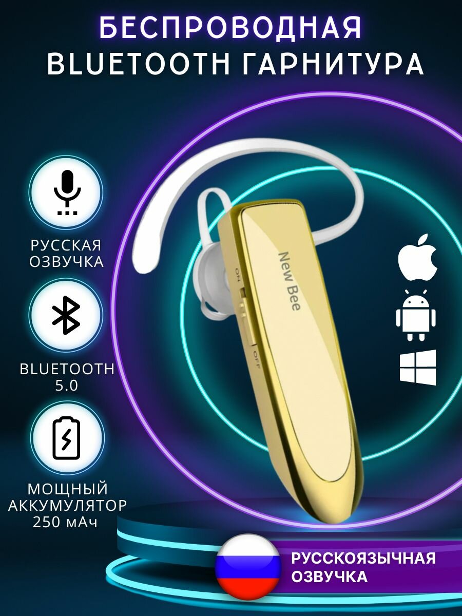 New Bee Наушники беспроводные с микрофоном, золотой