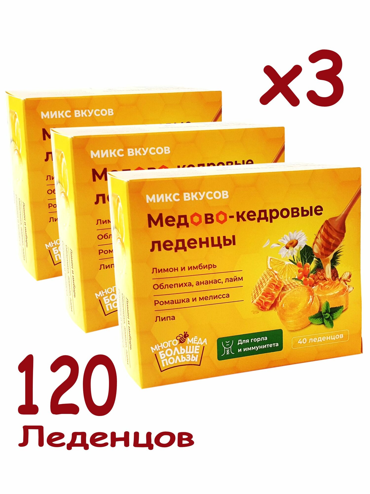 Леденцы медово-кедровые для горла и иммунитета "Радоград", 3уп, 120 шт